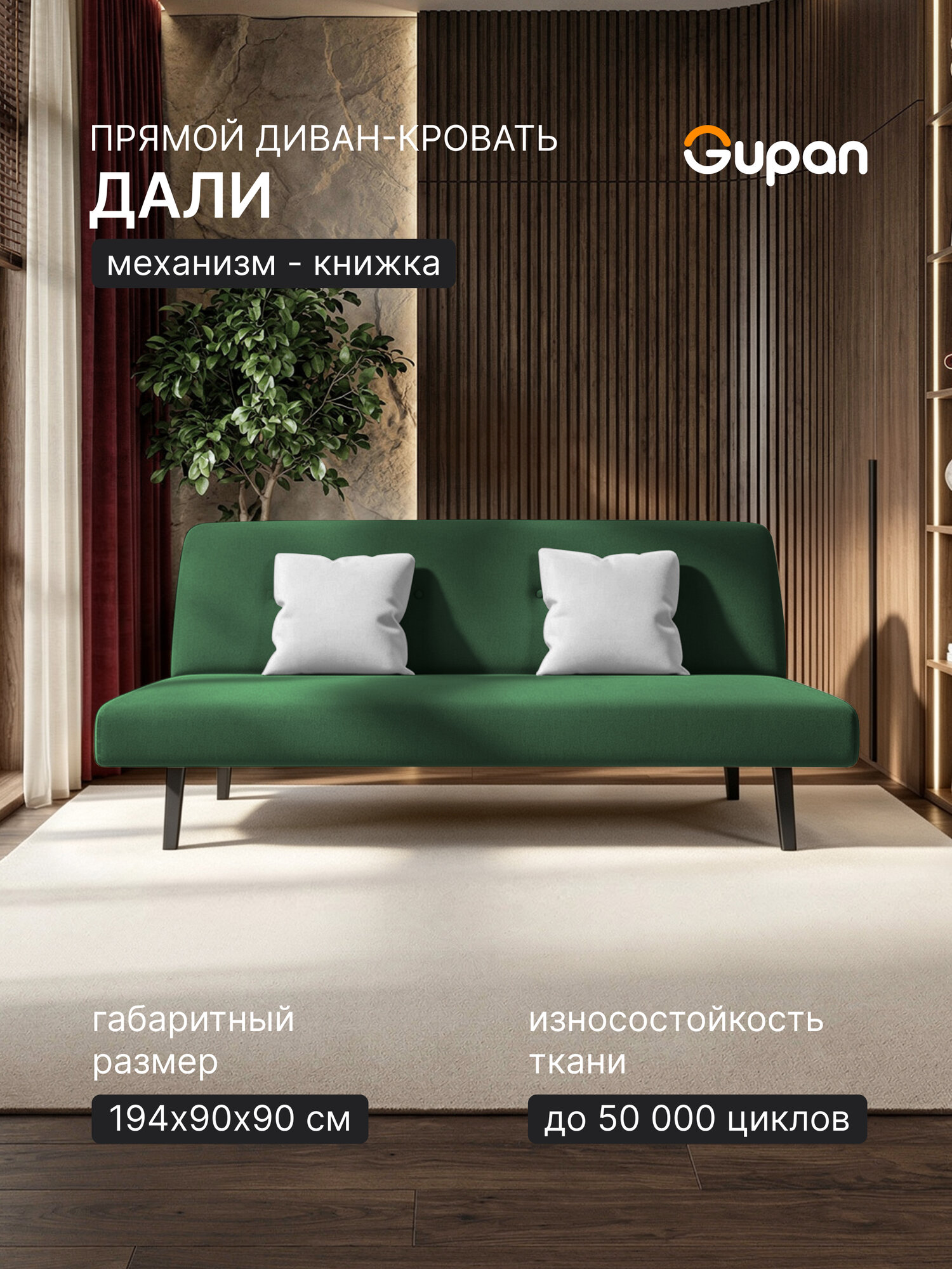 Диван кровать Gupan Дали Велюр Амиго Зеленый, раскладной, механизм книжка, беспружинный