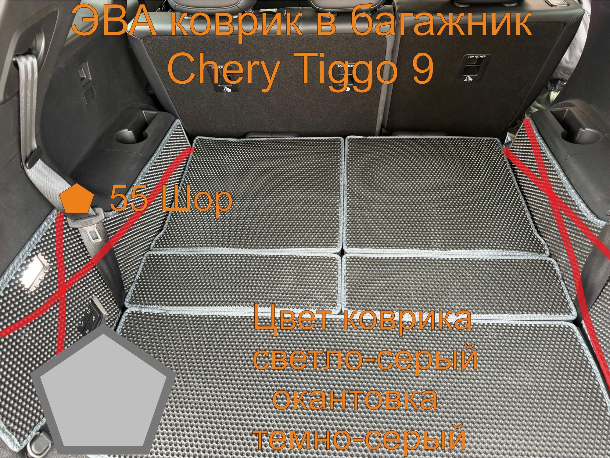 Эва коврик в багажник Chery Tiggo 9 Чери Тигго 9