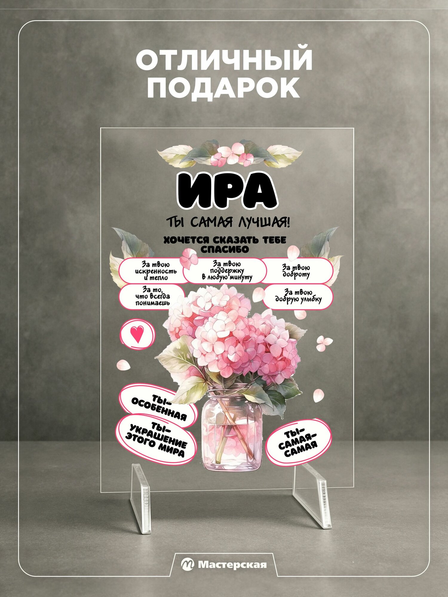 Прикольный подарок для Иры на день рождения или новый год, именной сувенир Ире