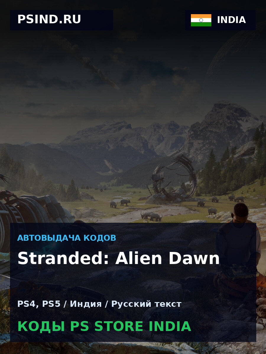 Stranded: Alien Dawn PS4, PS5 — PlayStation Store Индия, цифровая версия