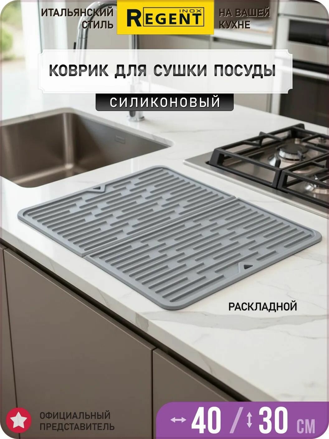 Складной коврик для сушки посуды 40х30см