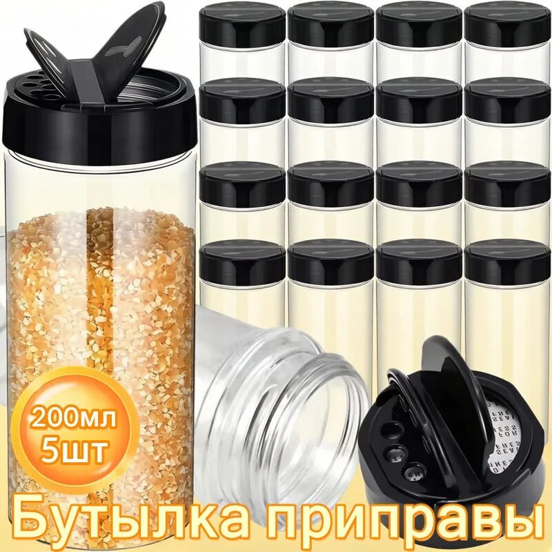 Банка для сыпучих продуктов, 200 мл, 5 шт
