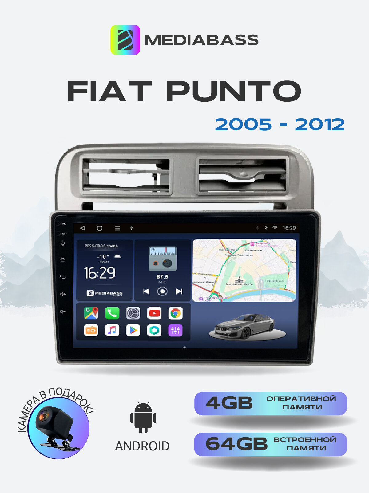 Магнитола для Fiat Punto 2005-2012 Андроид магнитола, 4/64ГБ. Фиат Пунто