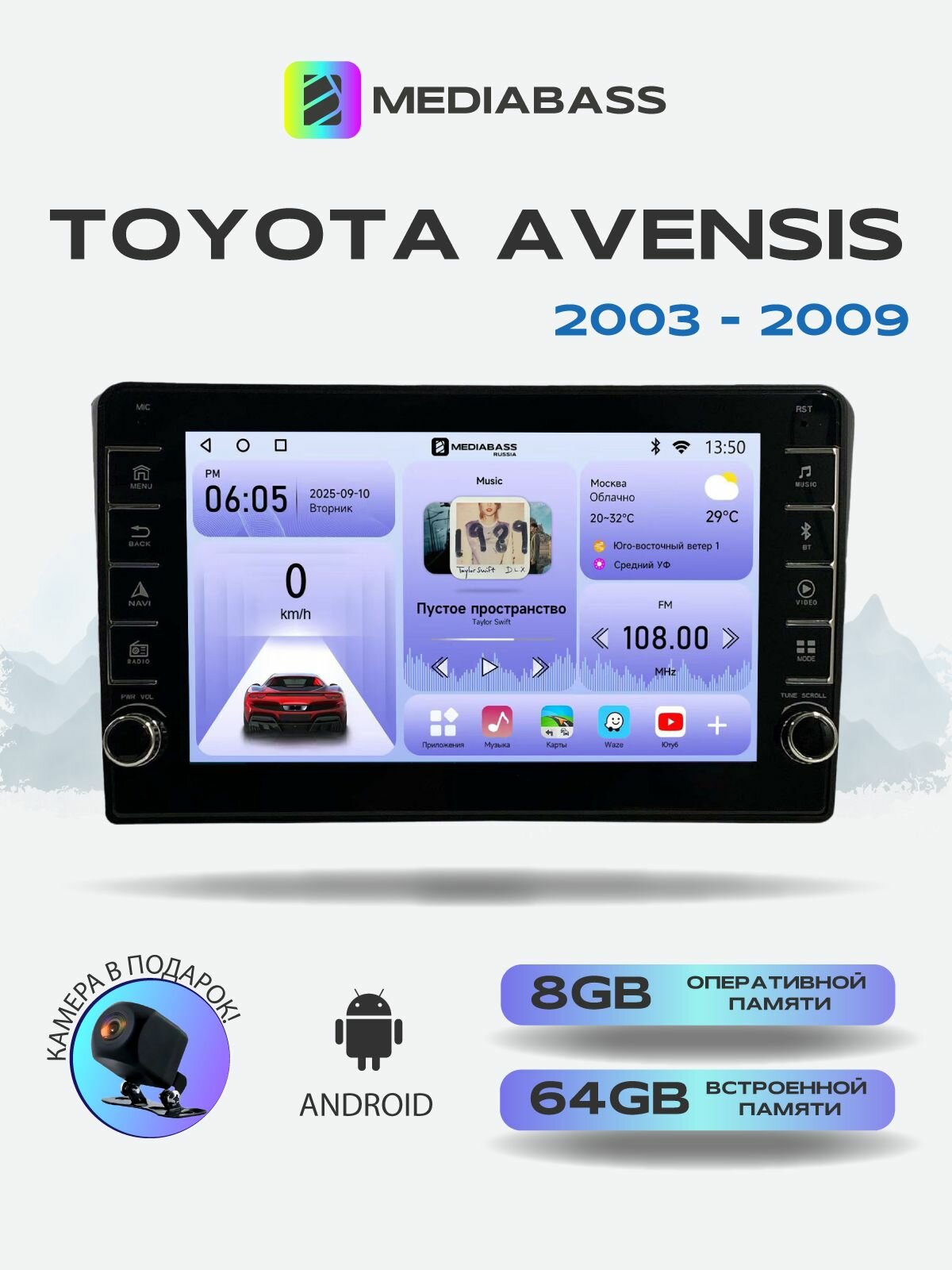Магнитола для Toyota Avensis 2003-2009. Андроид магнитола, 8/64ГБ. Тойота Авенсис
