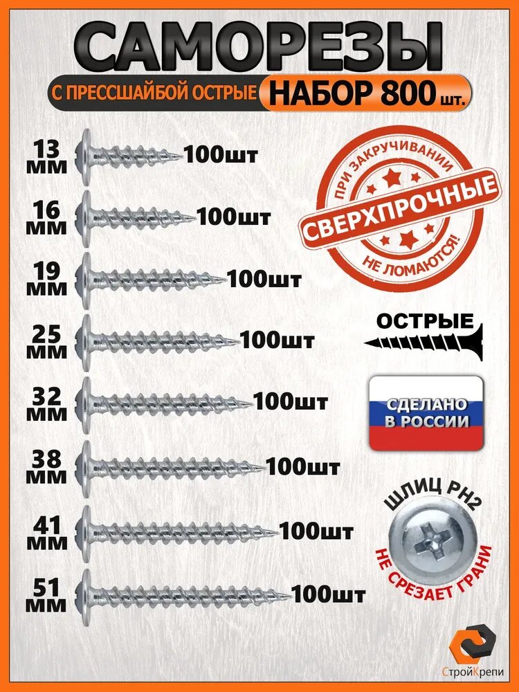 Набор саморезов с прессшайбой острых 13, 16, 19, 25, 32, 38, 41, 51 мм