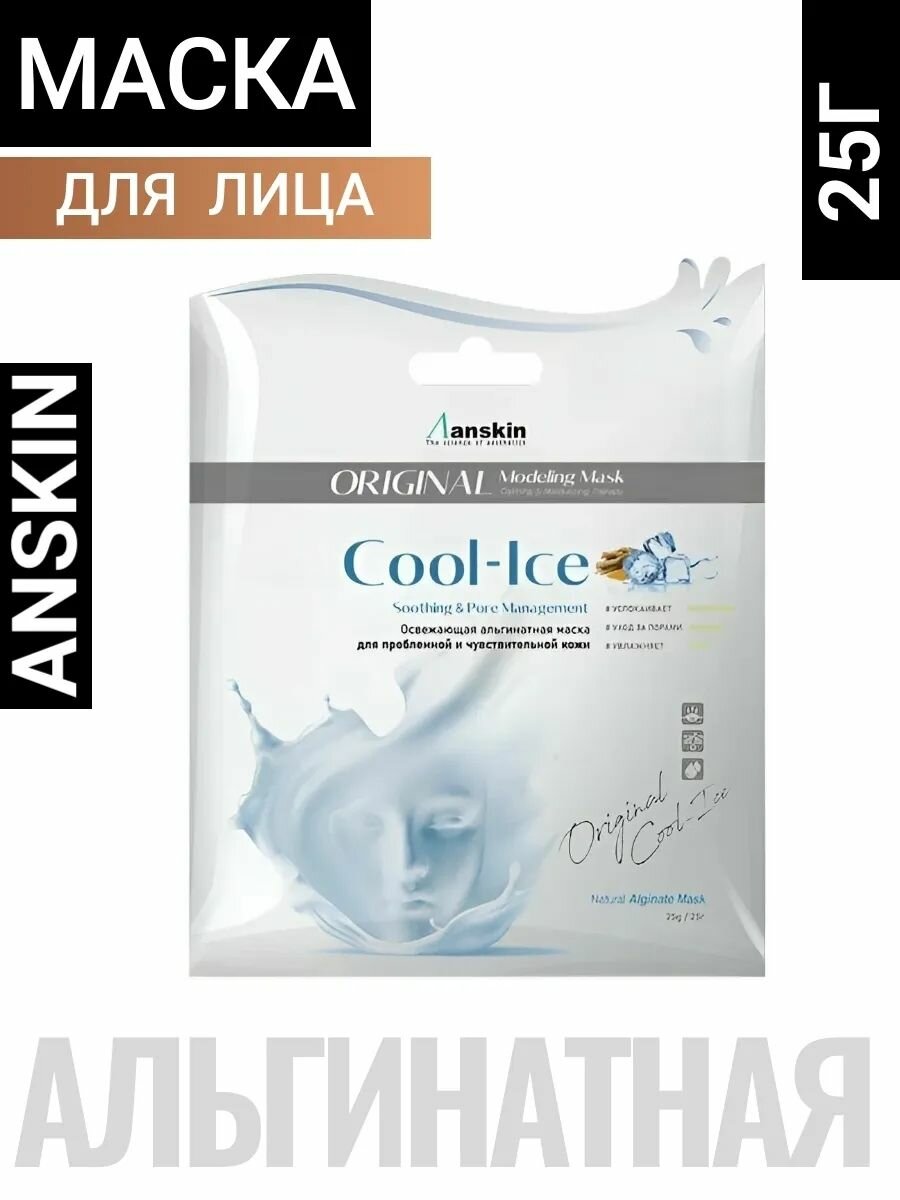 Anskin Маска косметическая Антивозрастной уход Для всех типов кожи