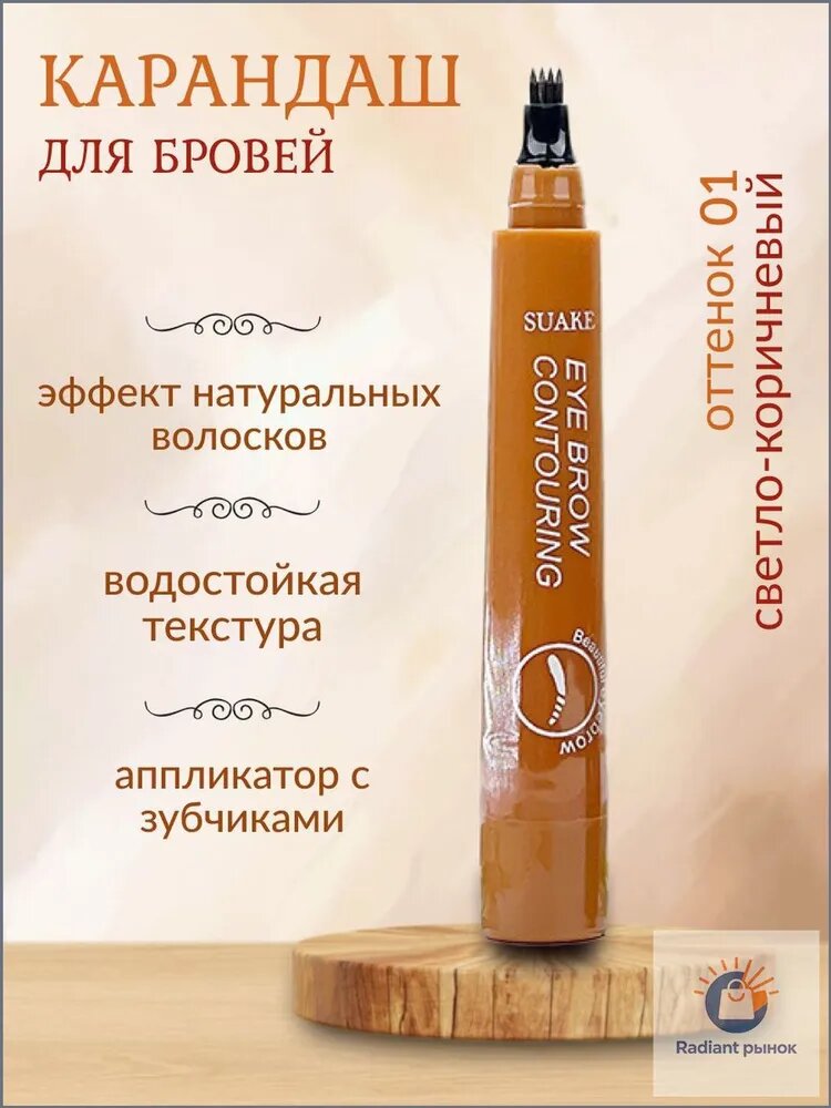 Карандаш для бровей