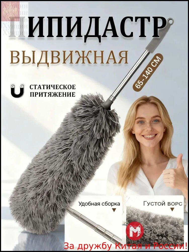 Пипидастр, 1 шт