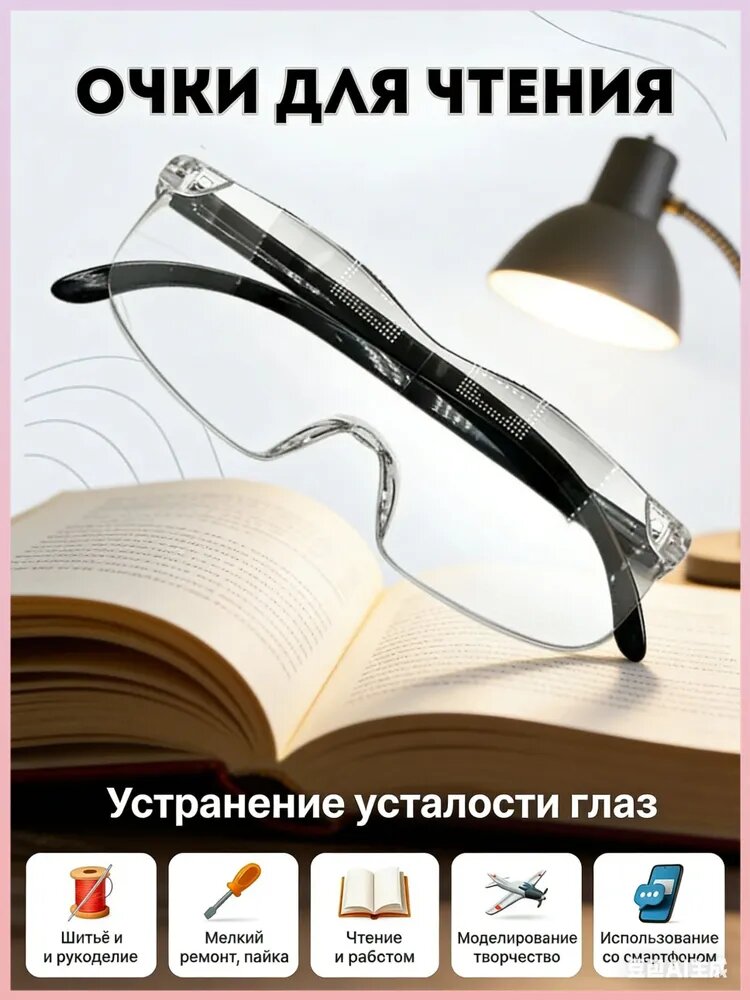 Очки-лупа 160% увеличение, без искажений, для шитья, ремонта и чтения, можно носить поверх обычных очков