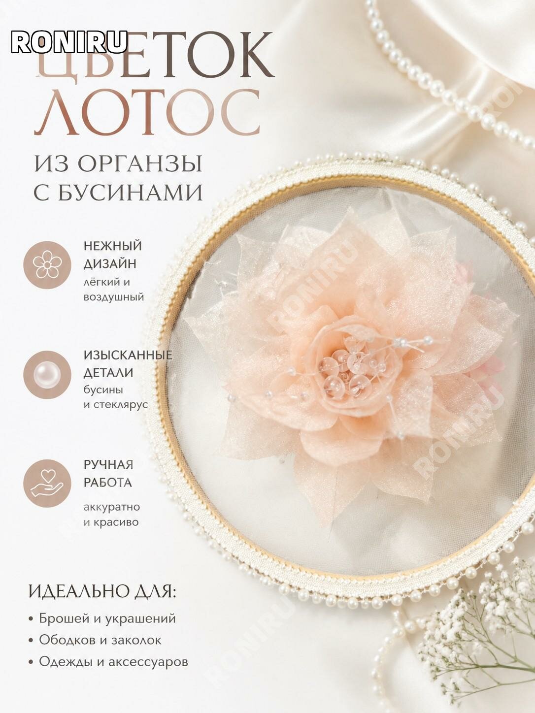 Декоративный цветок кувшинка12 см, телесно розовый элемент из сатиновой органзы бусин вискозы и сетки для DIY броши заколки одежды