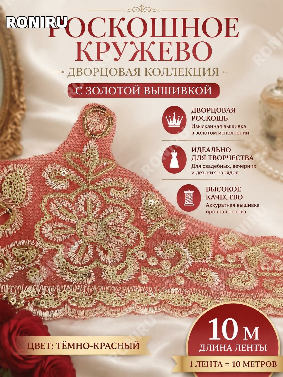 Кружевная тесьма с вышивкой и стеклянными бусинами, красный декоративный кант для свадебного платья, нарядов и детской моды,10 м