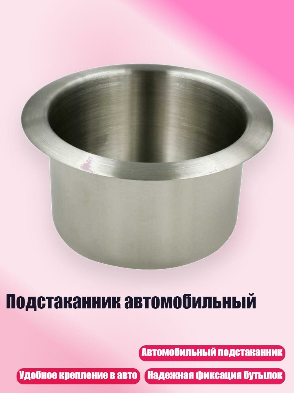 Подстаканник автомобильный, Серебро