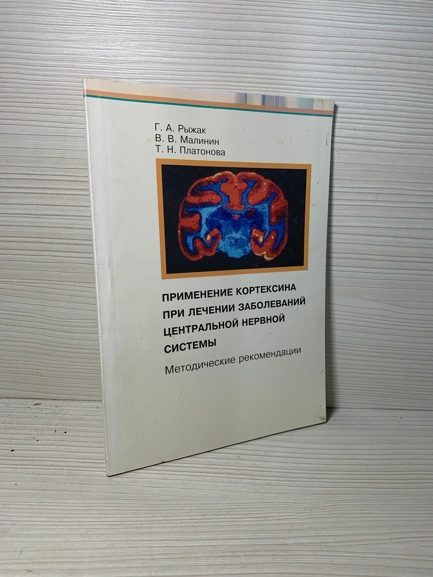Применение кортексина при лечении заболеваний центральной нервной системы