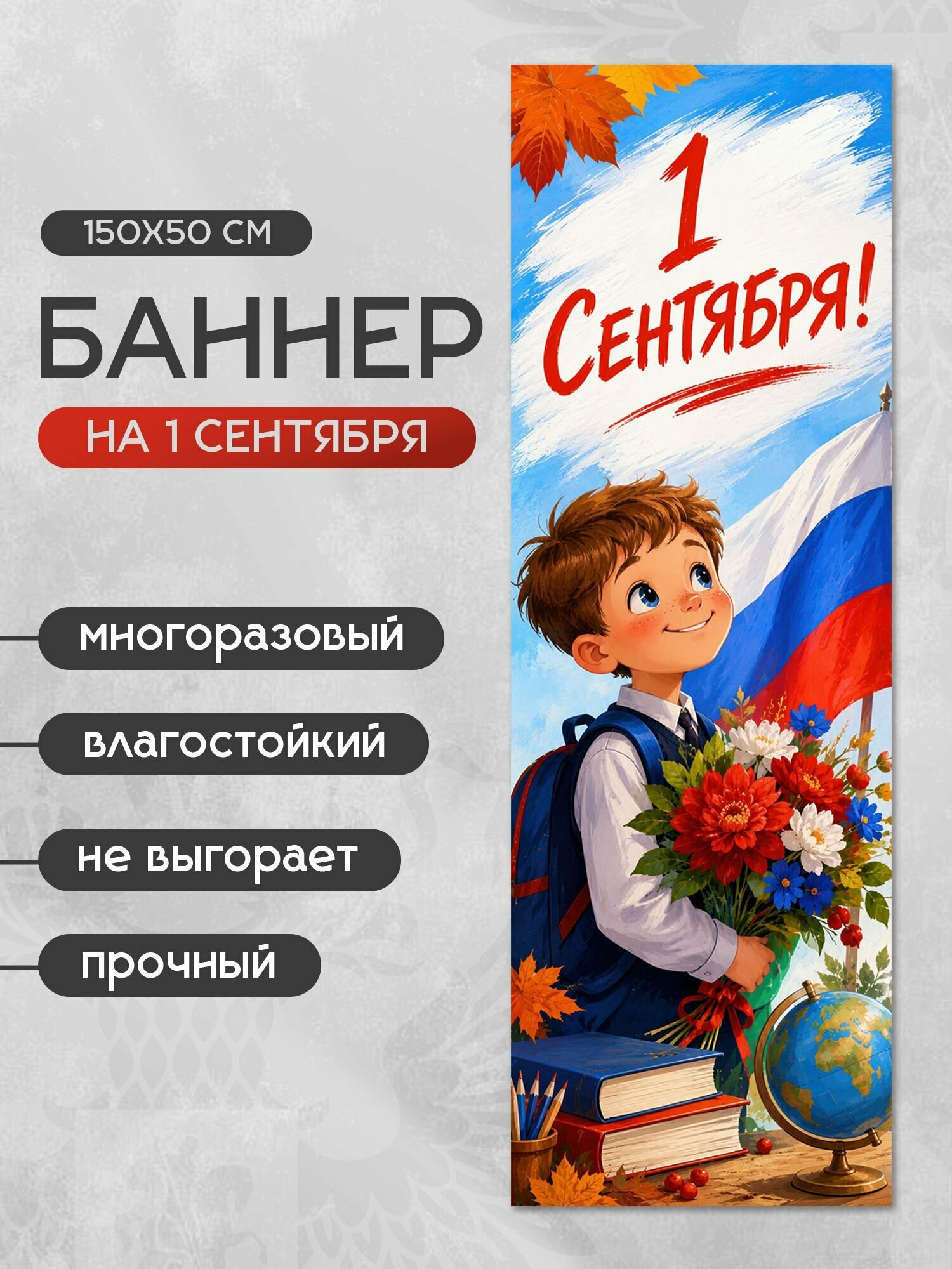 Баннер 1 сентября