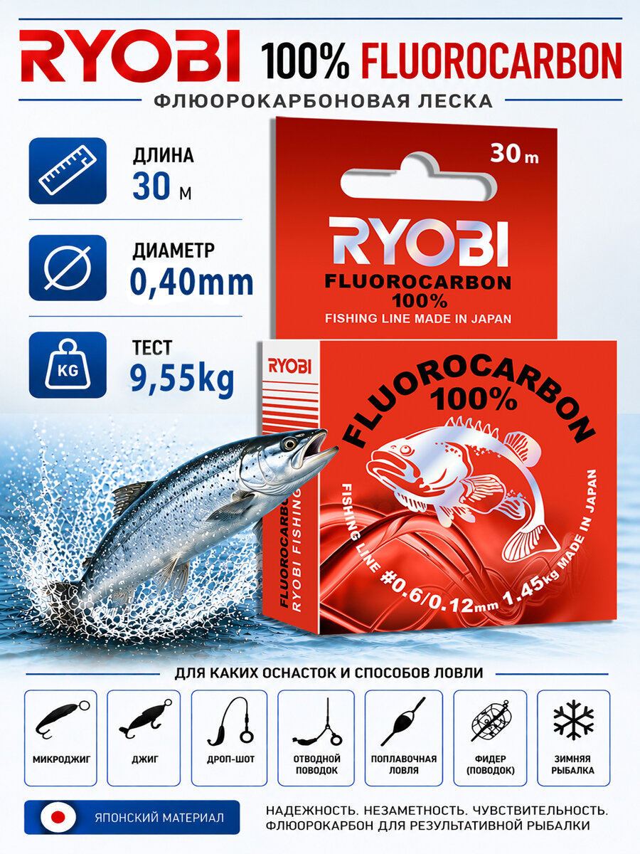 Лескa RYОBI флюорокарбон 100% 30m 0,40mm 9,55kg (21lb) цвет - прозрачный Fluorocarbon