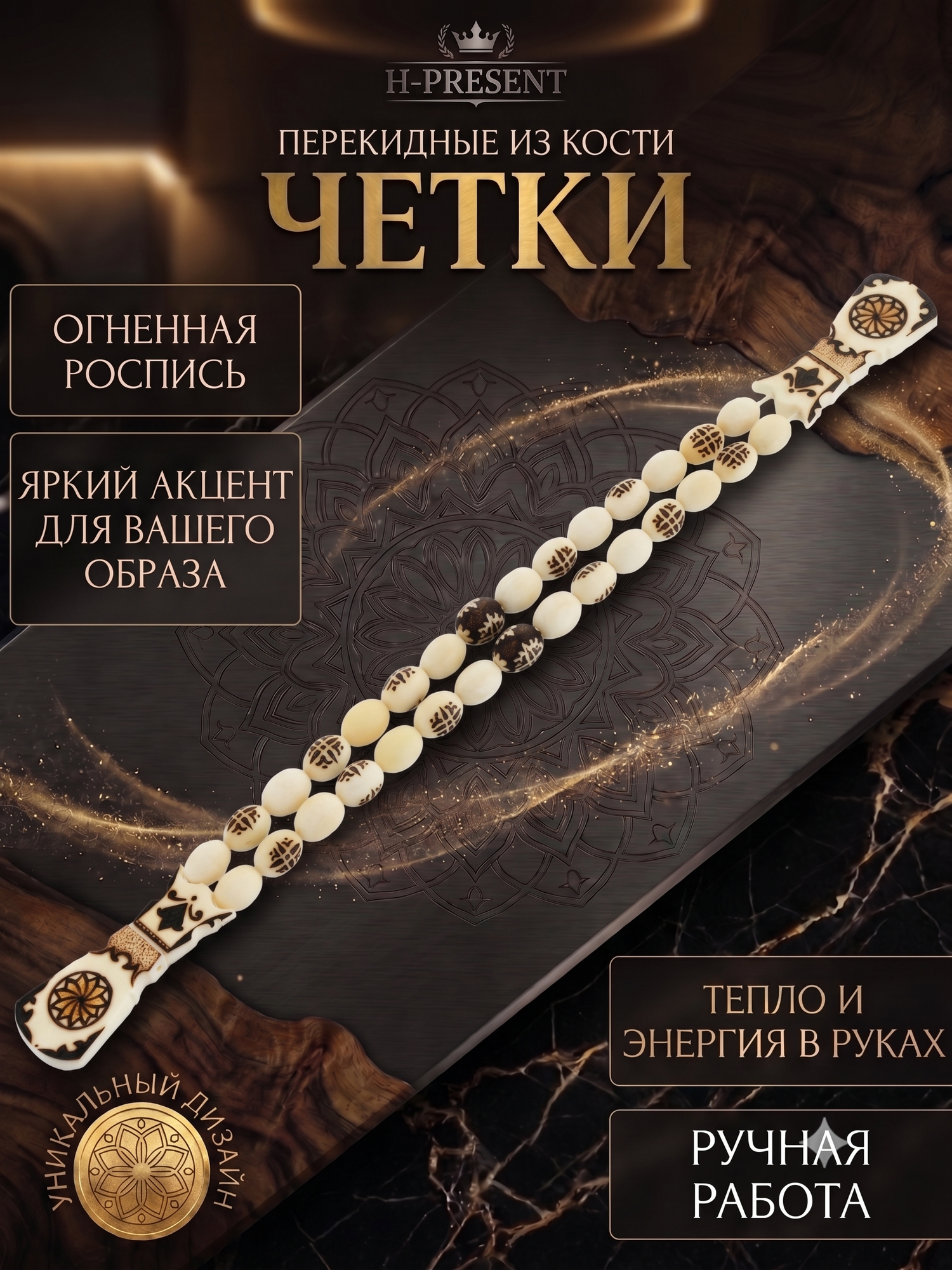 Чётки