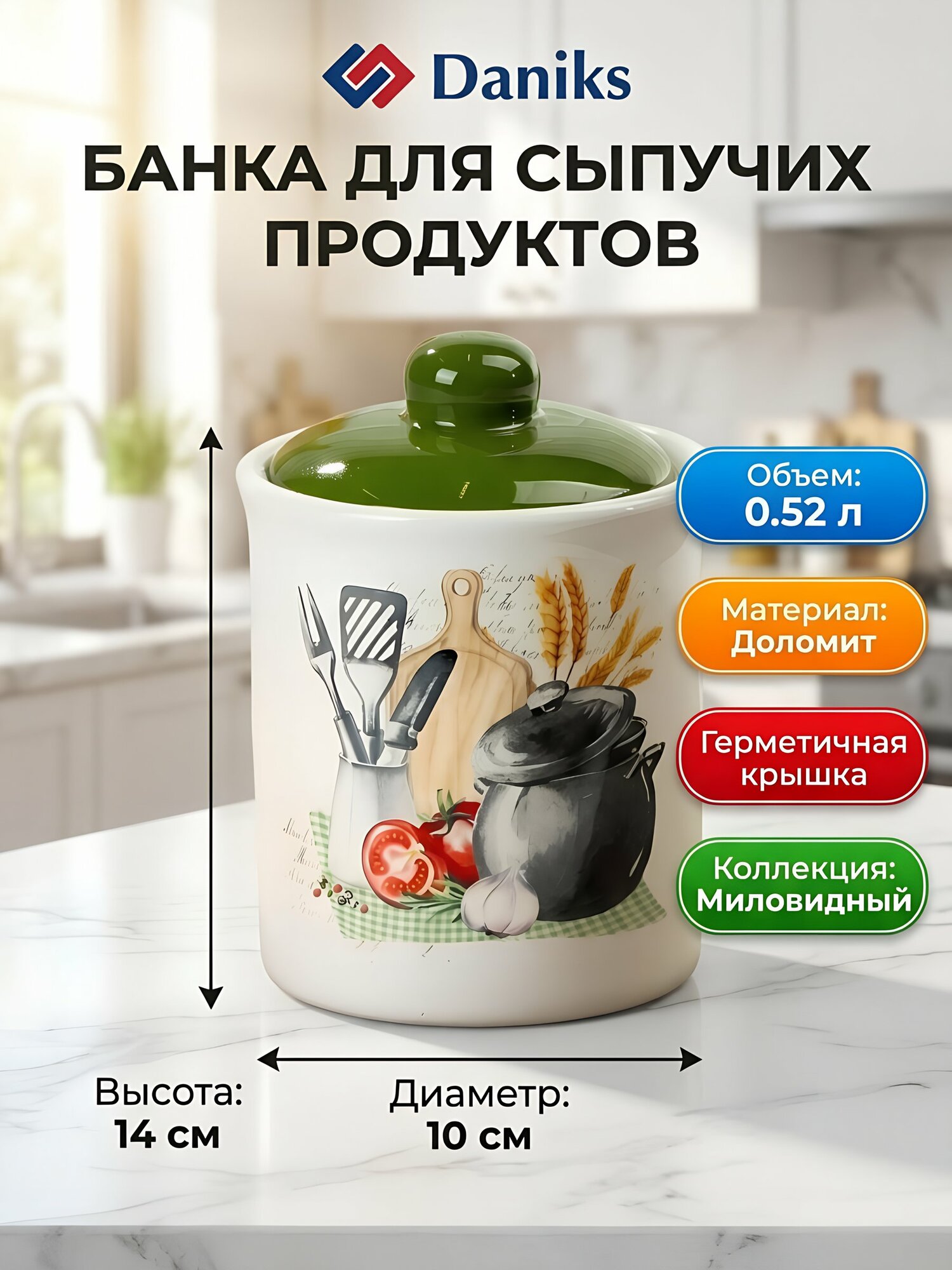 Банка для сыпучих продуктов Daniks Comely 0.5 л, доломит, белая с рисунком, герметичная крышка для хранения на кухне