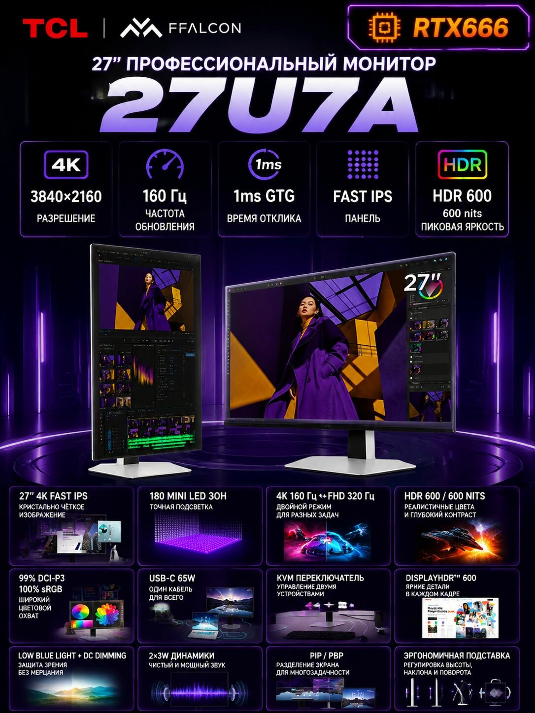 TCL 27" Монитор FFALCON 27U7A 27 дюймов 3840×2160 4K 80Гц / 1920×1080 310Гц Mini LED Fast IPS 1мс 800 нит USBC 65Вт динамики (27U7A), IPS, 3840x2160 4K, 310 Гц, черный, черно-серый