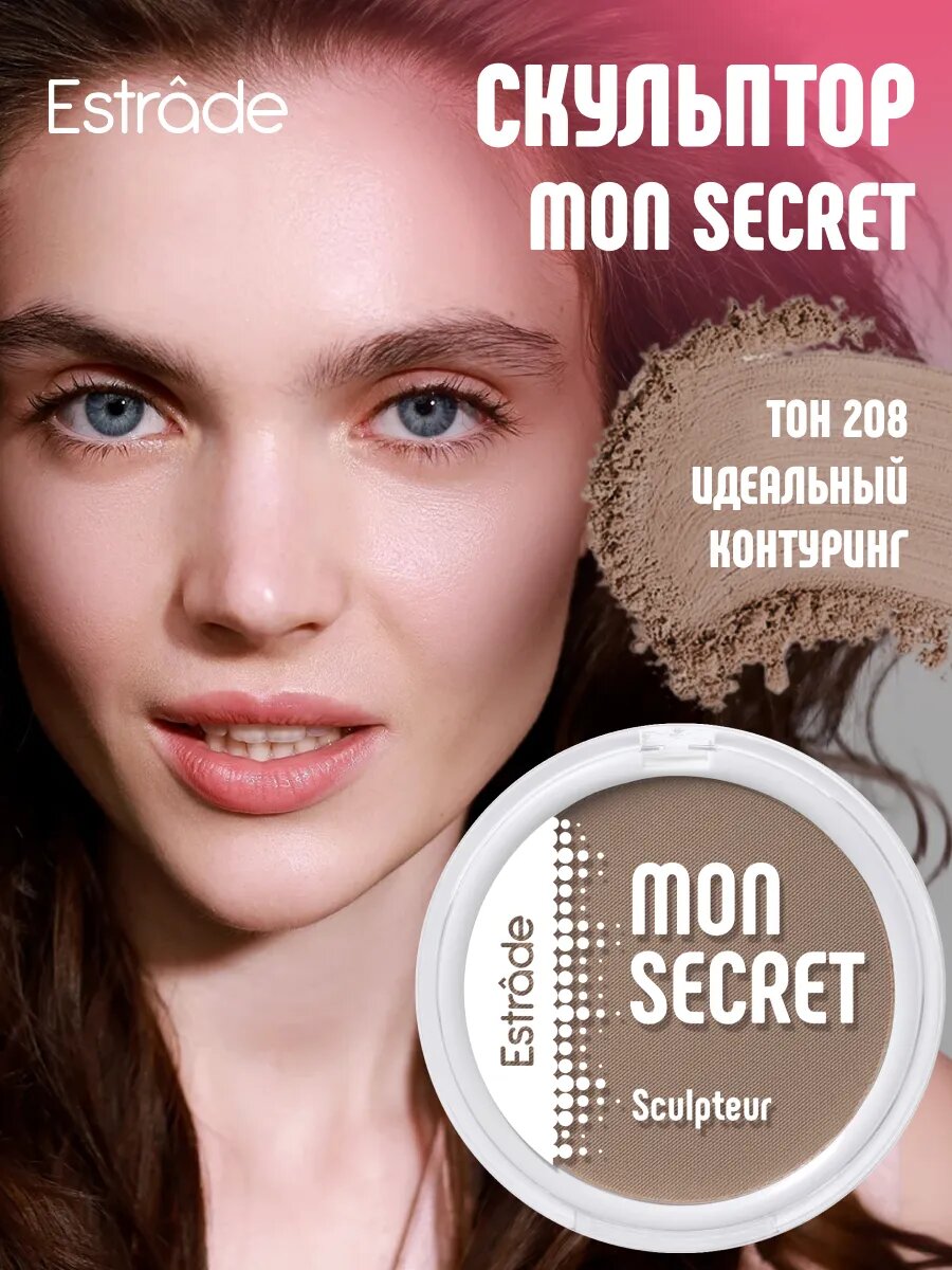 Компактный скульптор лица Estrade "Mon Secret" 208 Canada, 7г