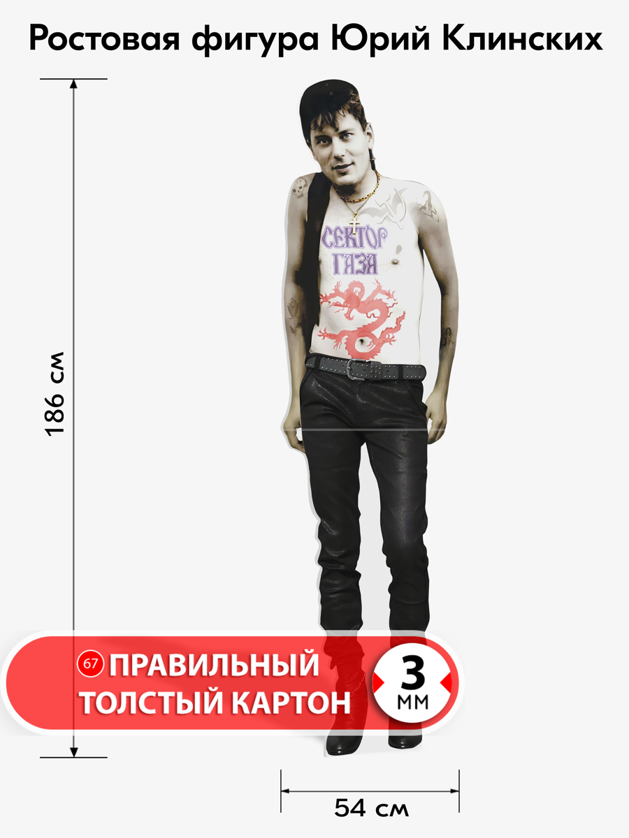 Аксессуар для фотосессий, самое это, Юрий Клинских, ростовая фигура