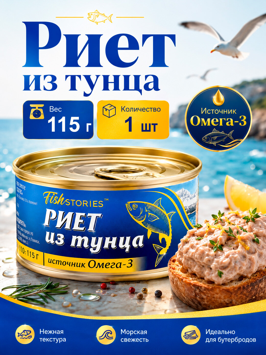 Риет из тунца FishStories, 115 г х 1 шт