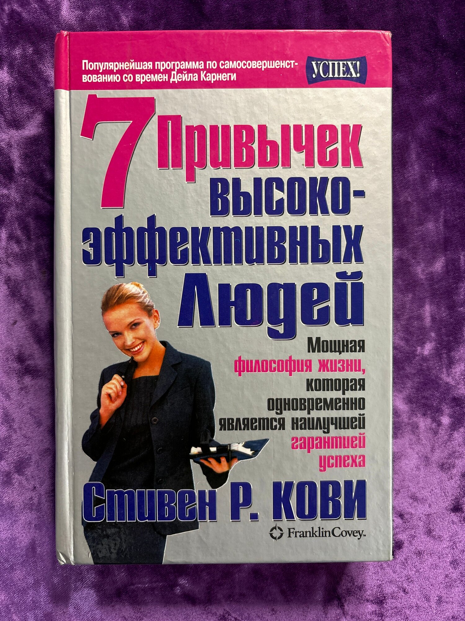 7 привычек высокоэффективных людей