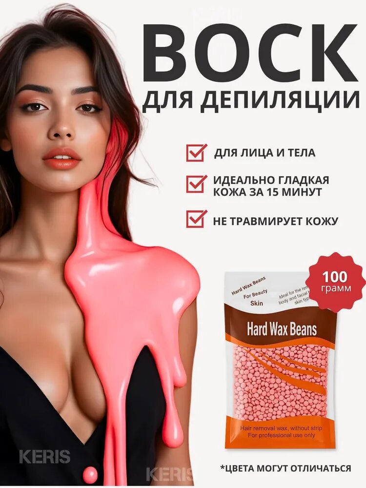 Воск для депиляции
