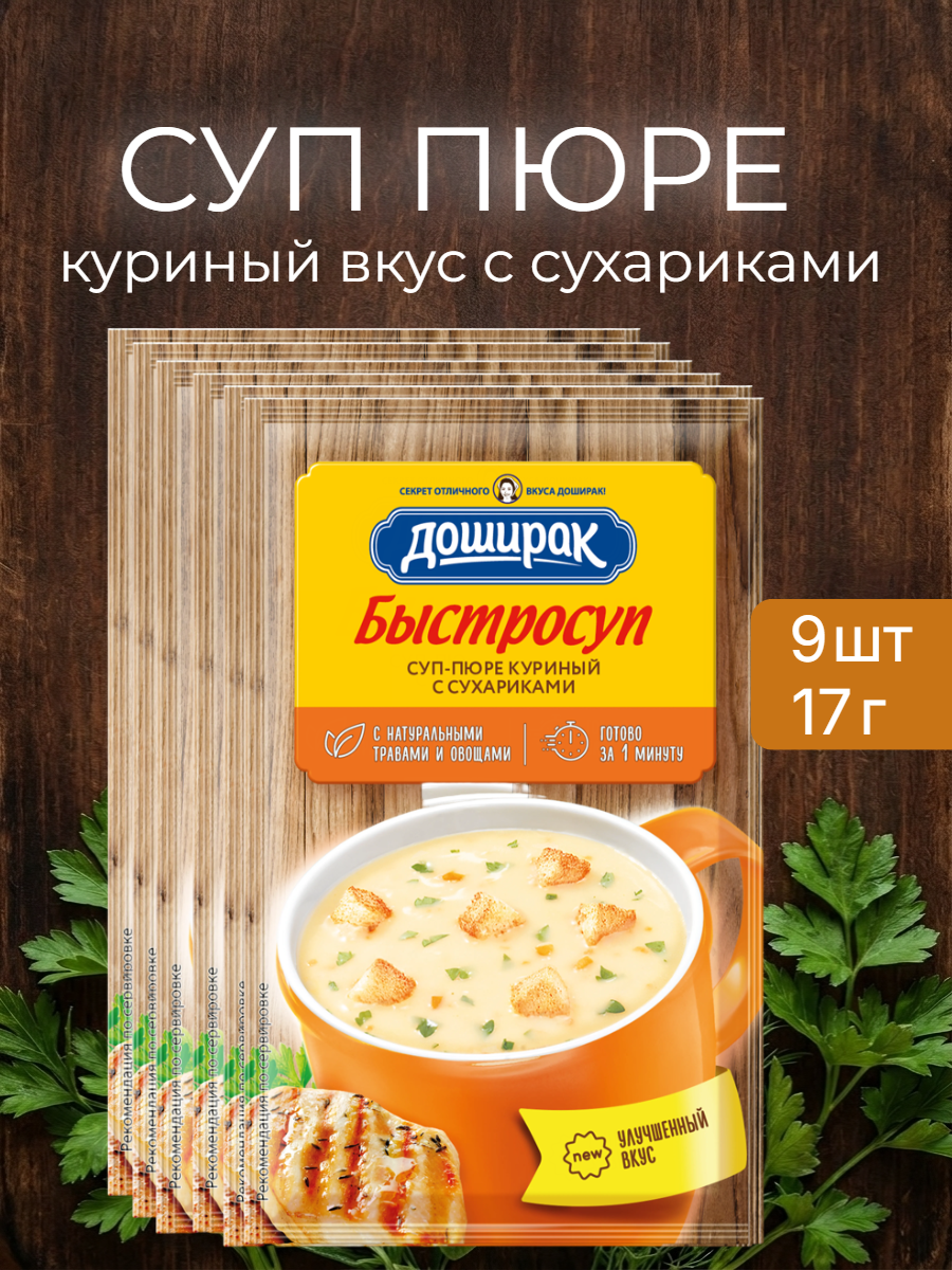 Быстросуп куриный суп-пюре с сухариками Доширак, 17г 9шт