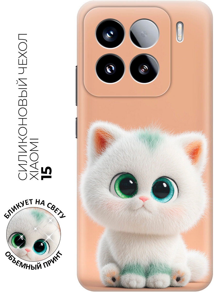 Силиконовый чехол на Xiaomi 15 с принтом "Котёнок в мире грёз"