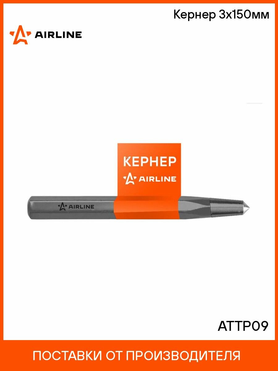 Кернер 2 шт 3x150мм AIRLINE ATTP09