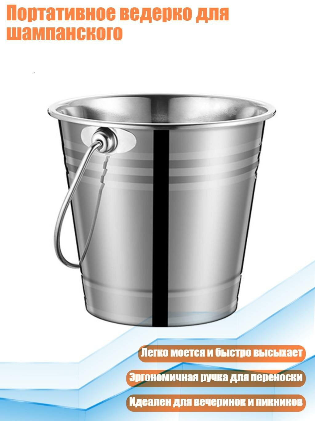 Портативное ведерко для шампанского, 2L
