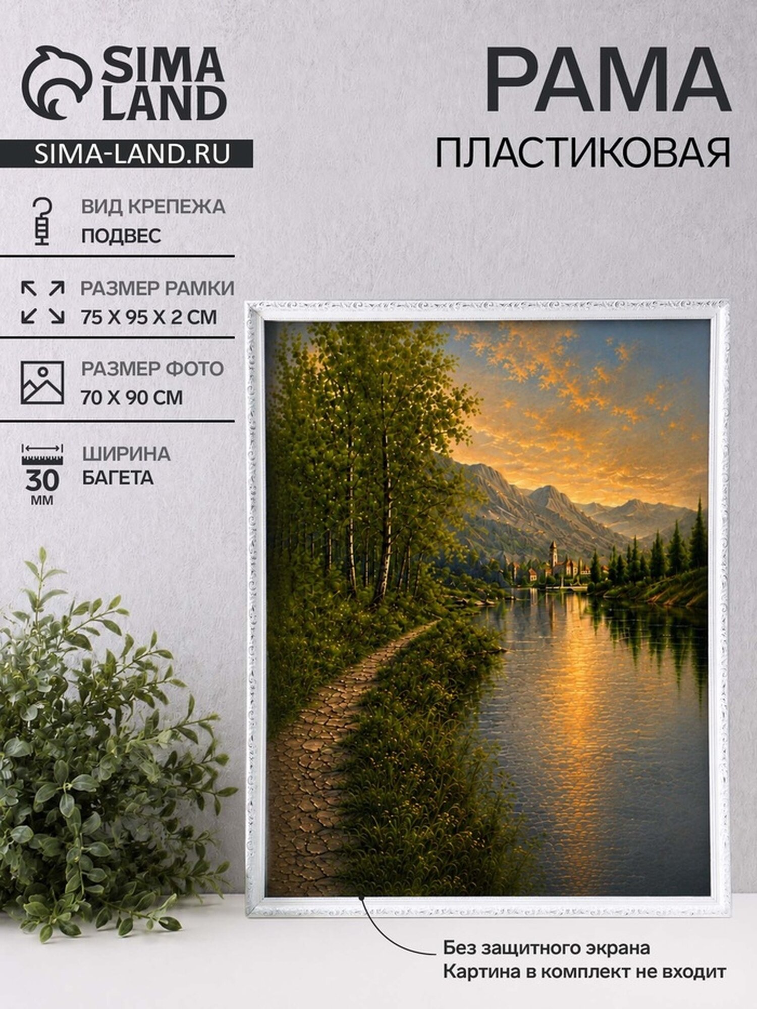 Рама для картин (зеркал, панно, фото), 60×90 см Keep memories, Estelle Classic, пластик, белый с серебром
