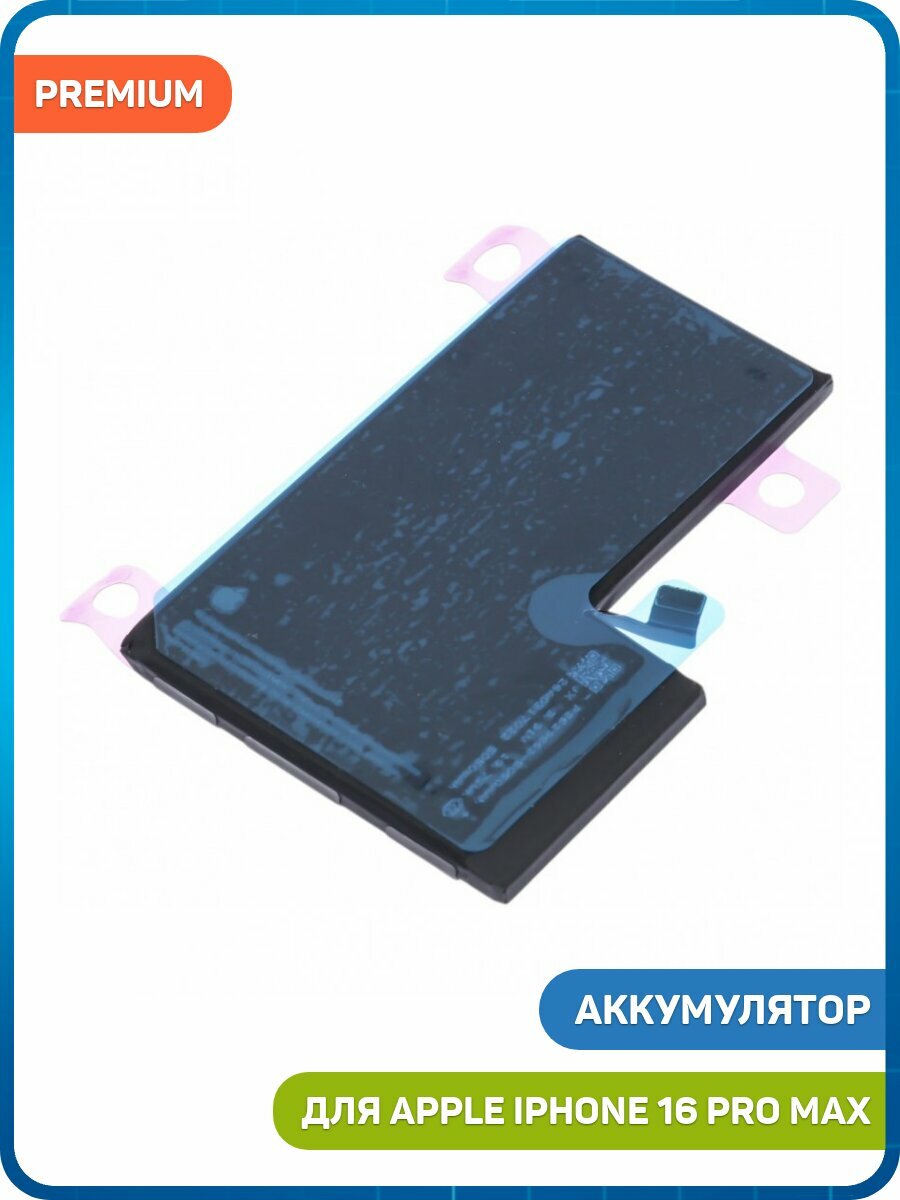Аккумулятор для Apple iPhone 16 Pro Max, AAA