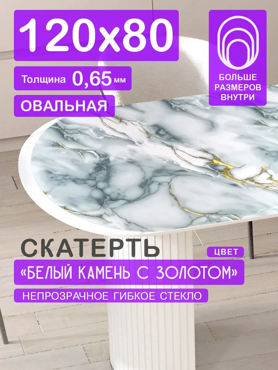 Гибкое стекло на овальный стол с рисунком 120 на 80 см Цветная скатерть ПВХ 0,65 мм