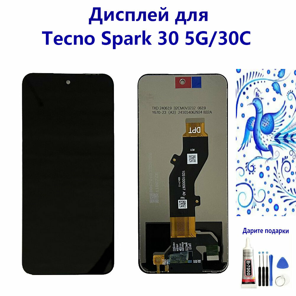 Дисплей для Tecno Spark 30 5G KL8 Tecno Spark 30C KL5 KL5N; черный ; черный ; содержать инструментов