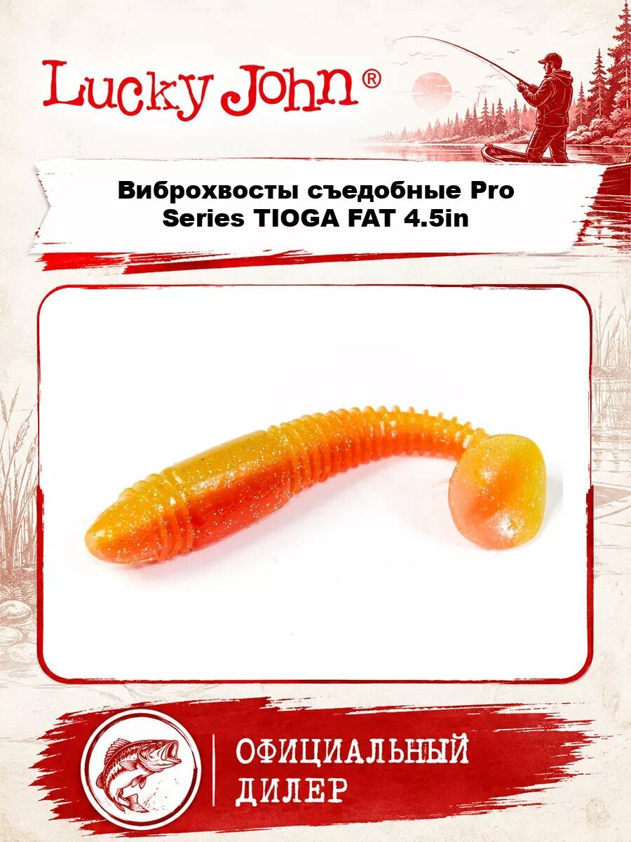 Виброхвосты съедобные LJ Pro Series TIOGA FAT 4.5in (11.40)/T26 4шт.