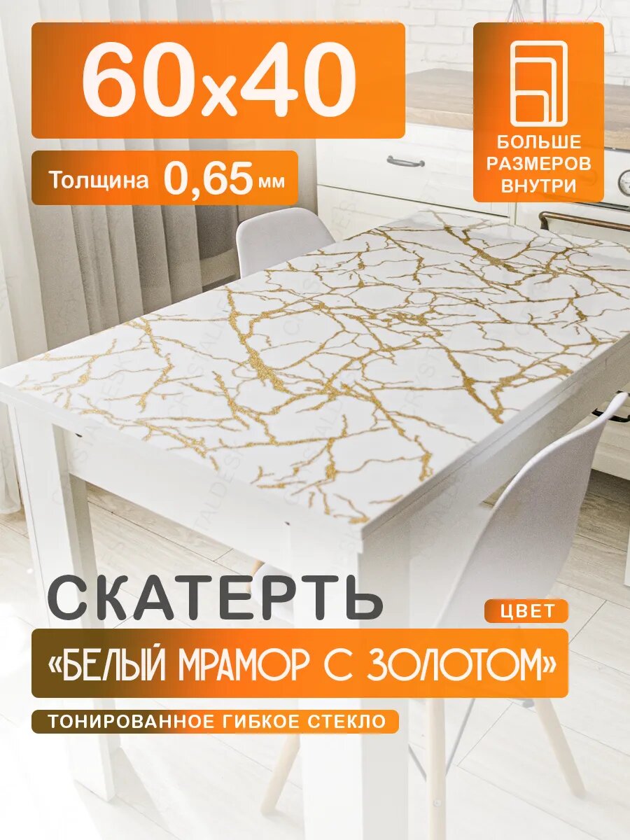 Гибкое стекло с рисунком 60 40 Скатерть на стол цветная ПВХ 0,65 мм