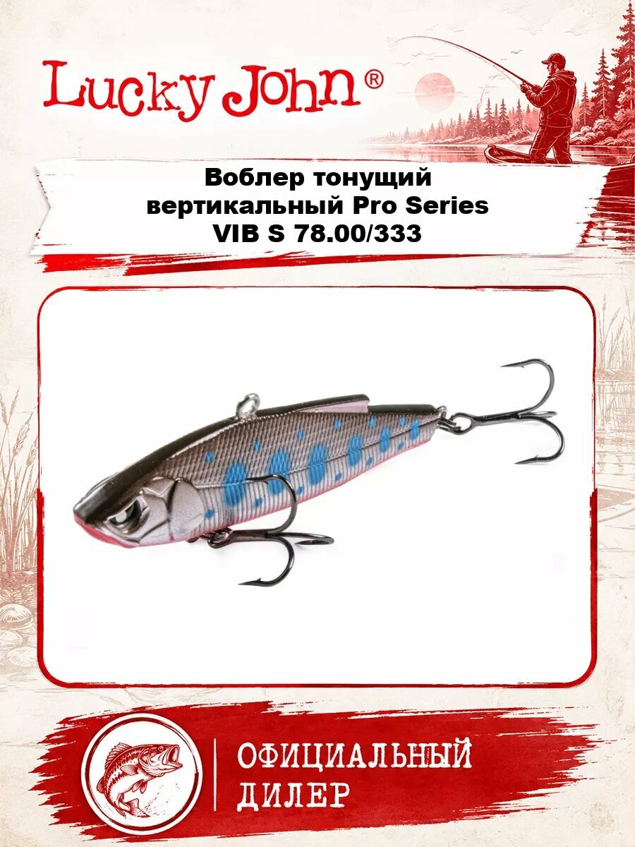Воблер тонущий вертикальный LJ Pro Series VIB S 78.00/333
