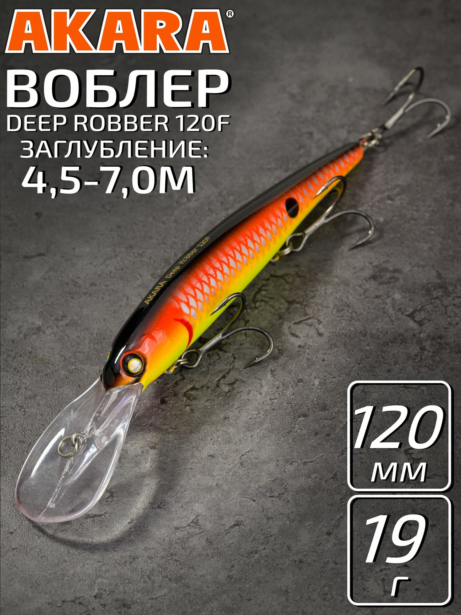 Воблер Akara Deep Robber 120F 19 гр. (2/3 oz 4,7 in) A57