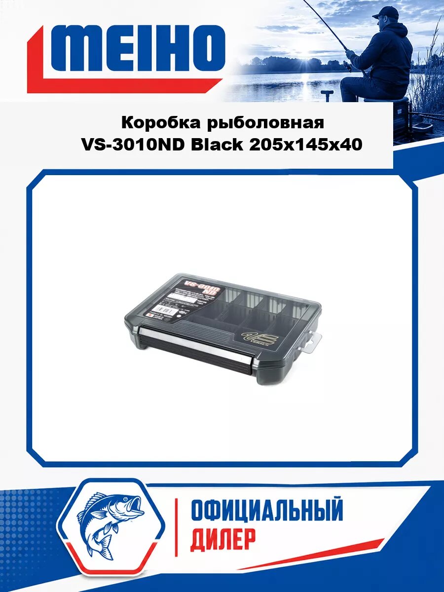 Коробка рыболовная Meiho Versus VS-3010ND Black 205x145x40