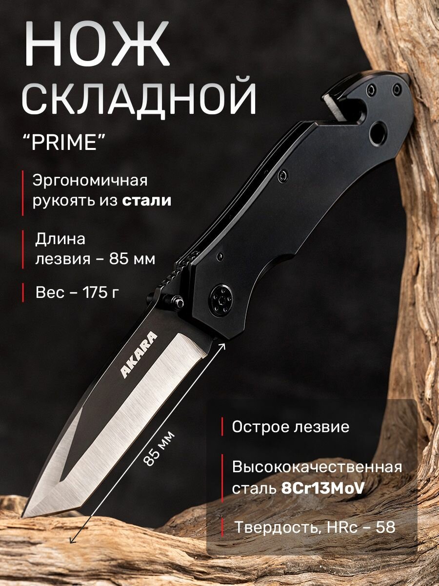 Нож складной Akara Prime 85 mm 8Cr13MoV