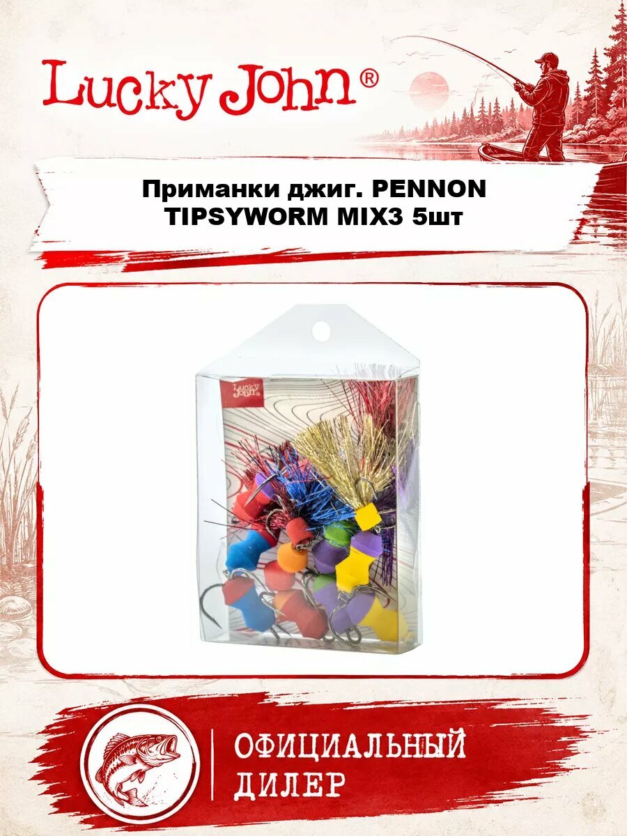 Приманки джиг. LJ PENNON TIPSYWORM MIX3 5шт.
