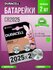 Duracell Батарейка CR2025