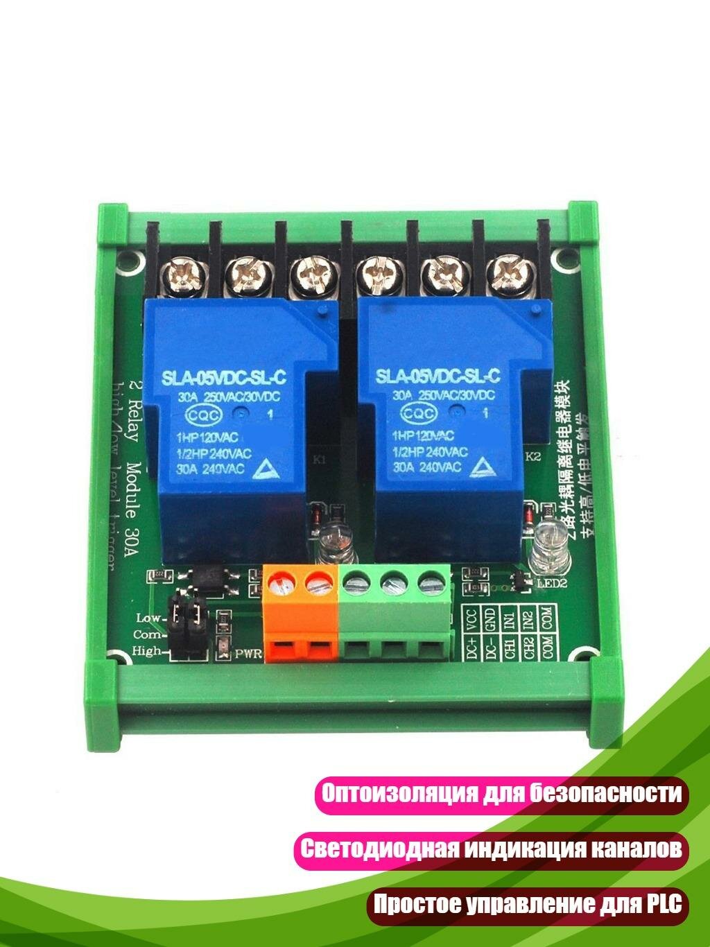 Двухканальный релейный модуль 30A 30V, 5V