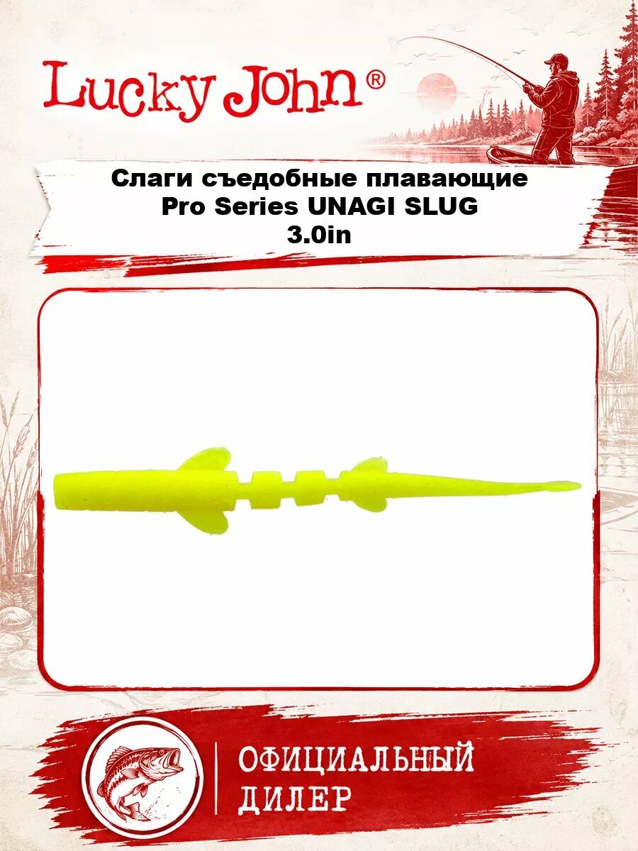 Слаги съедобные плавающие LJ Pro Series UNAGI SLUG 3.0in (07.62)/F03 7шт.