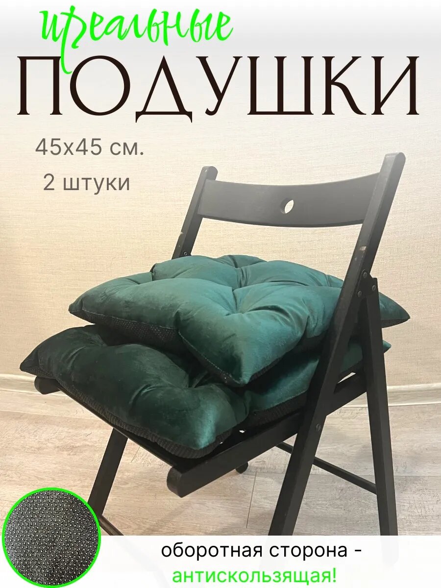 Сидушка на стул 45х45, зеленая, велюр, двухсторонняя, нескользящая — фото 1