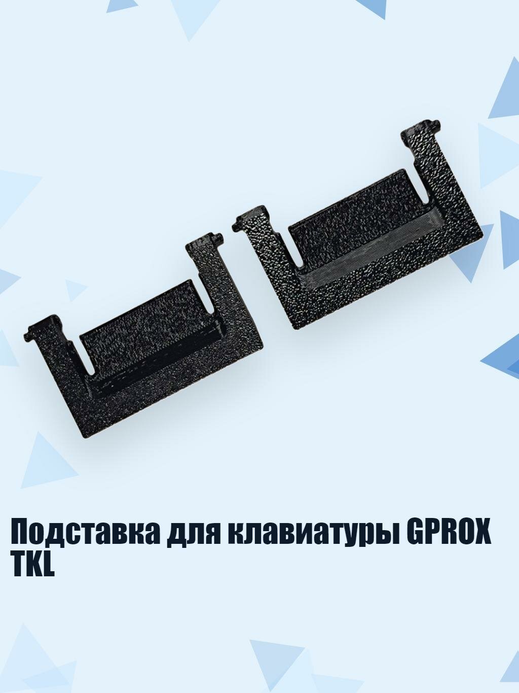 Подставка для клавиатуры GPROX TKL