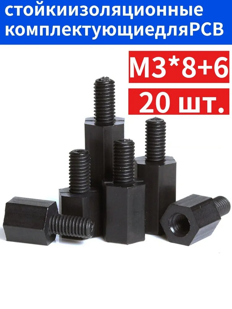 Винт M3 x 3 x 8 мм, головка: Шестигранная, 20 шт.