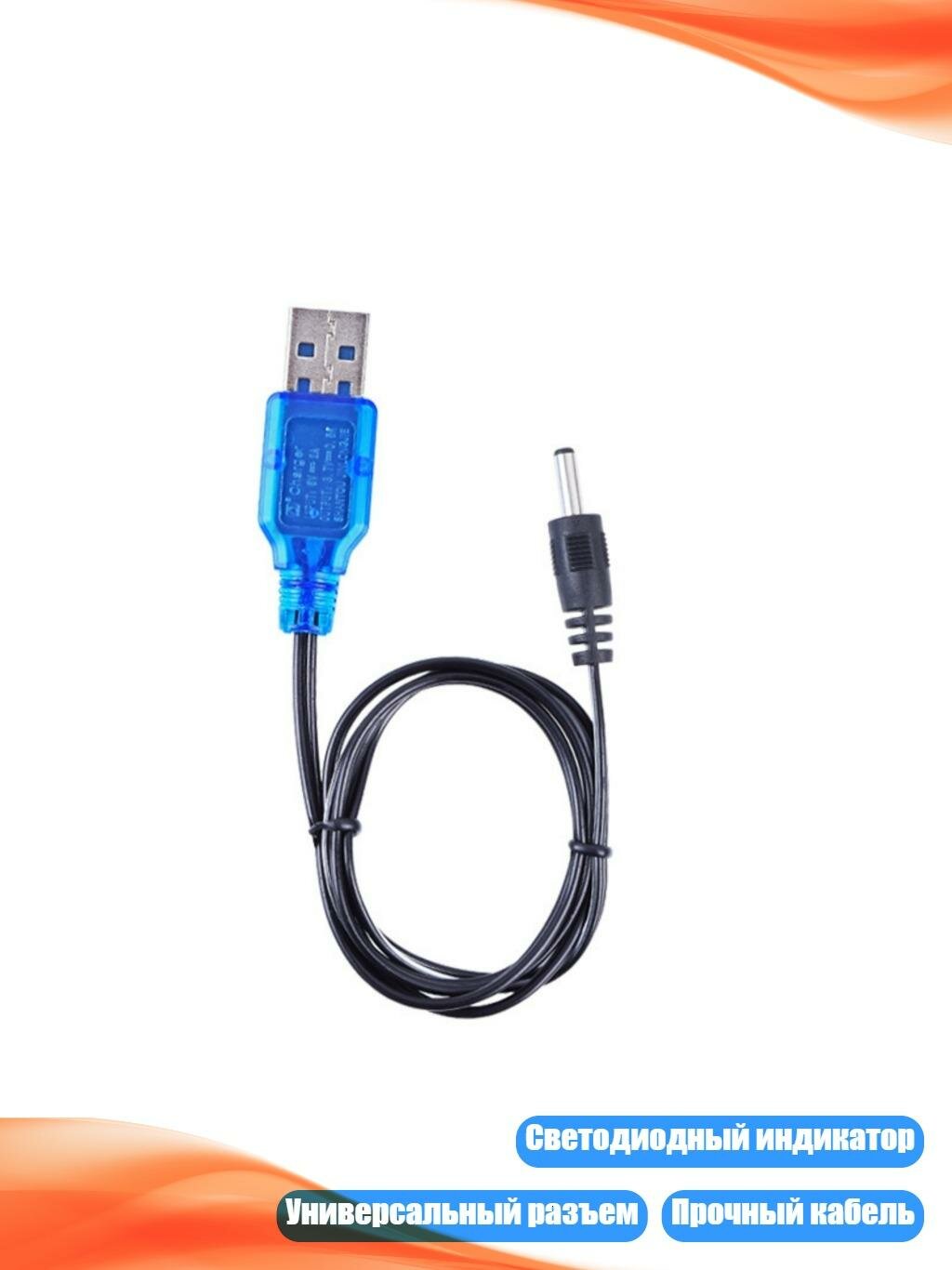 Зарядный кабель USB to DC 3.5mm 60см