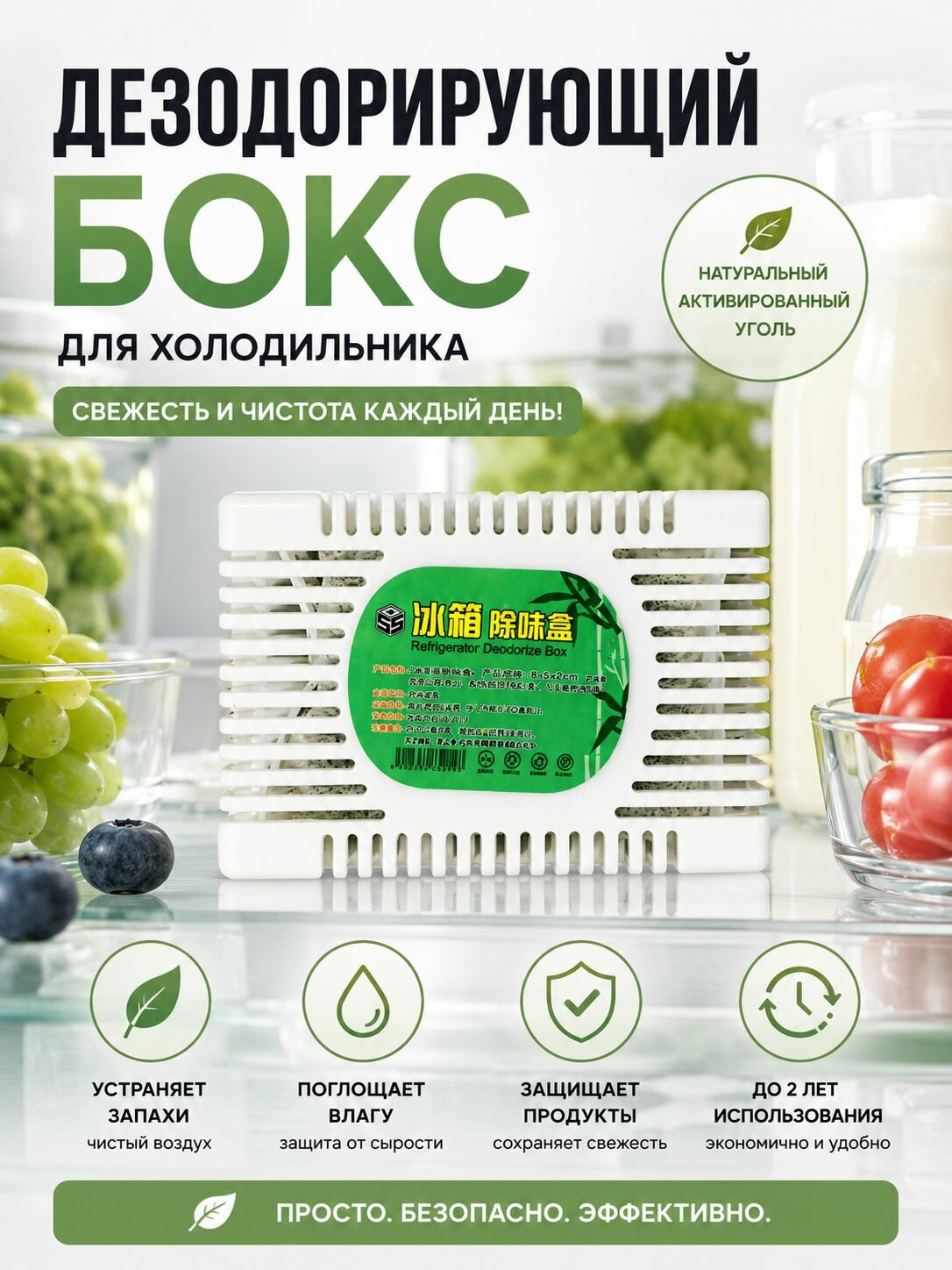 Поглотитель запаха для холодильника, нейтрализатор неприятных запахов удаление запахов борьба с запахами